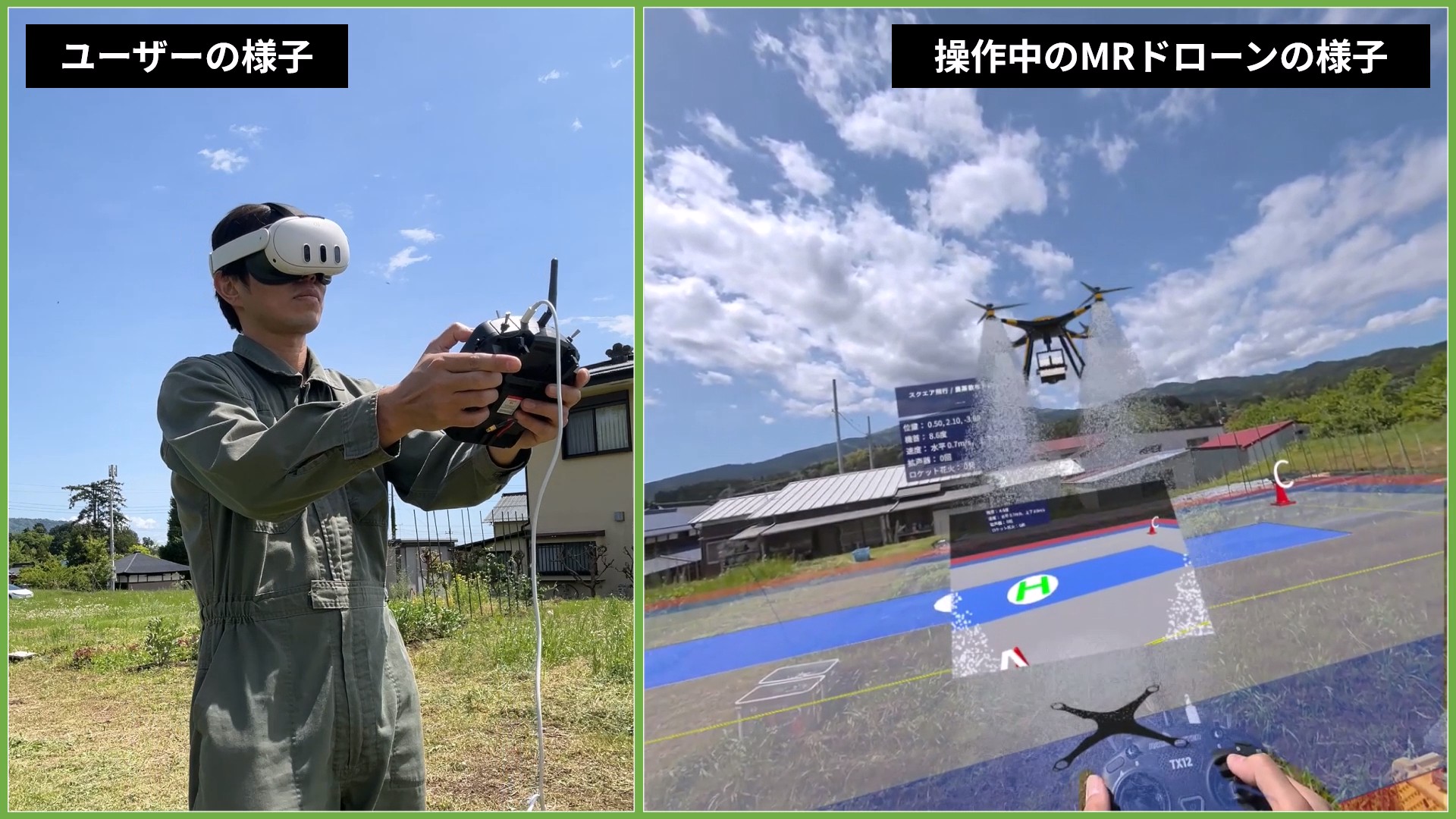 MR（複合現実）ドローン教習アプリ - M・Root